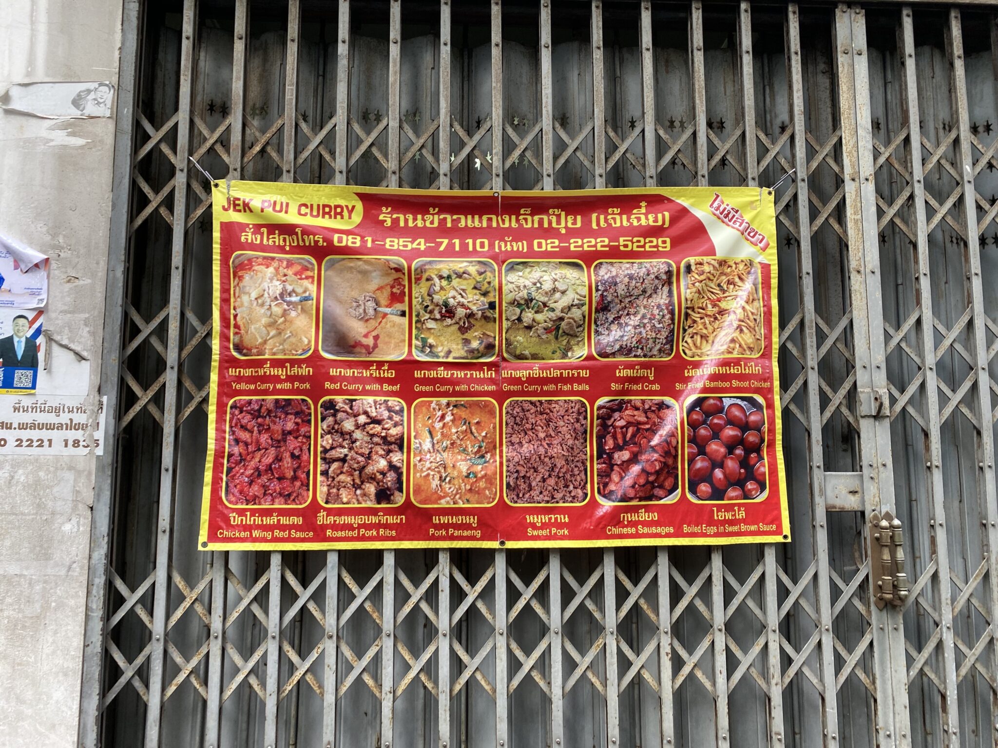 【タイ・バンコク】レッドカレーが安くて激ウマな屋台を紹介｜JEK PUI | フジの旅log